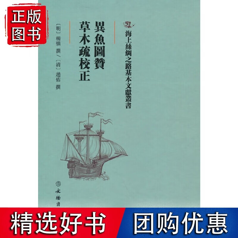 异鱼图赞·草木疏校正