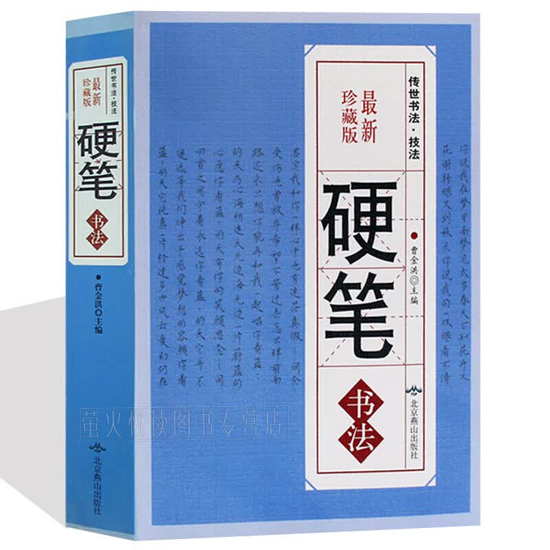 硬笔书法 钢笔字典楷书行书隶书草书篆书魏碑繁体书法艺术中国传世书法大全集书籍硬笔字贴大字典