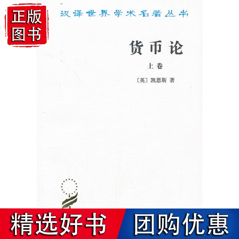 货币论(上卷)