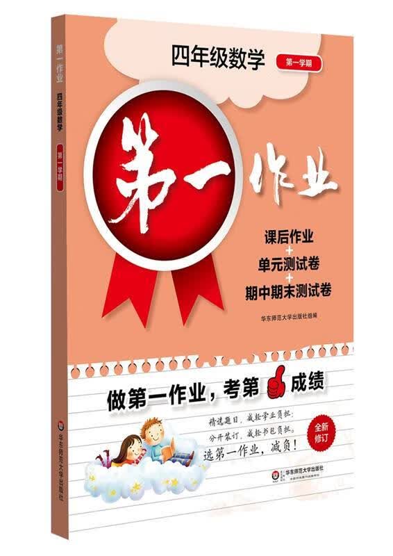 2017作业·四年级数学 华东师范大学出版社 编