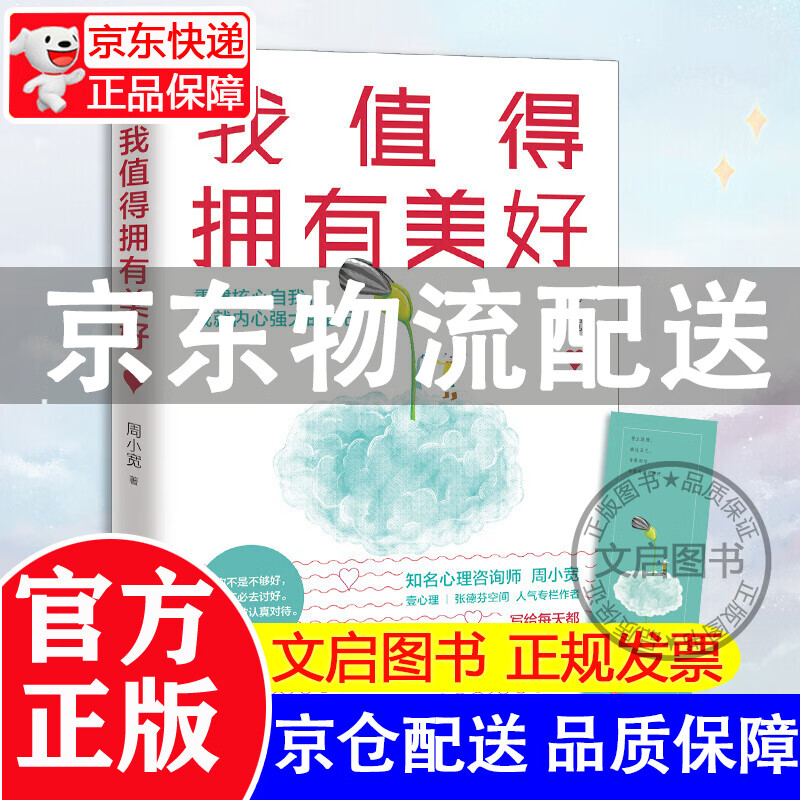 我值得拥有美好