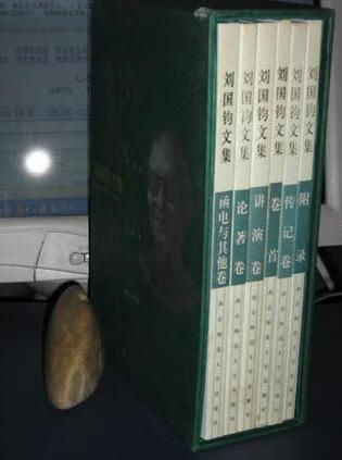刘国钧文集【精选】