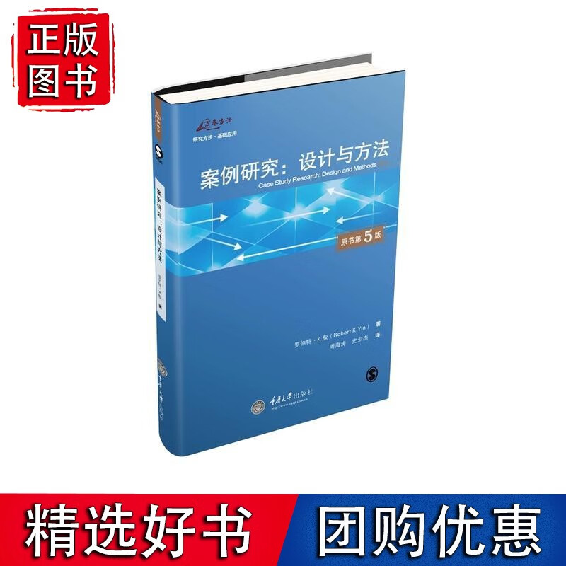 案例研究：设计与方法（第5版）