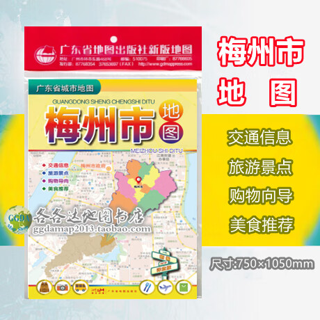 2023版梅州市地图广东省梅州市交通旅游地图双面大幅面折叠地图
