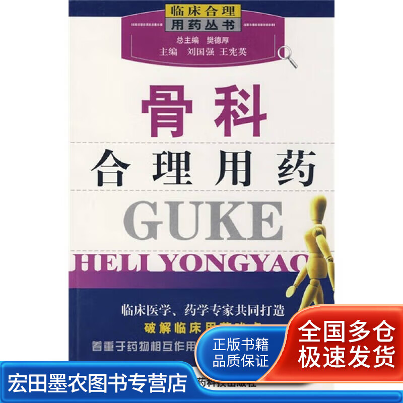 骨科合理用药【好书】