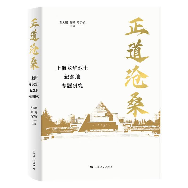 正道沧桑