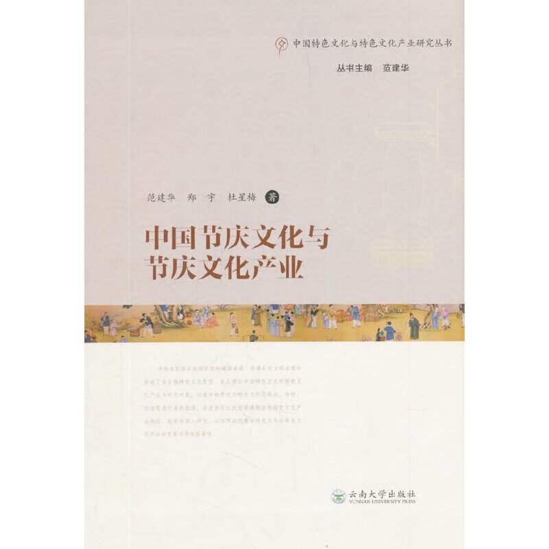 中国节庆文化与节庆文化产业