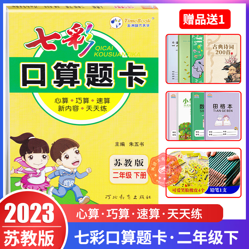 2023秋七彩口算题卡二年级数学上册 苏教版SJ  二年级上册数学教材同步练习心算巧算速算天天练随堂练习册