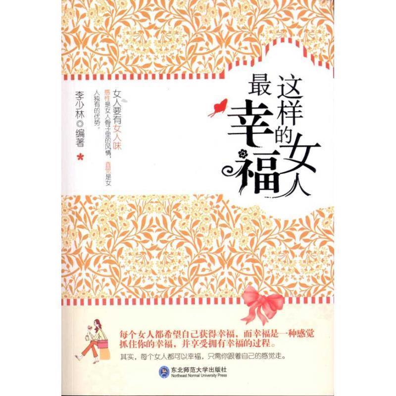 这样的女人幸福