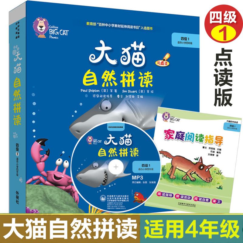大猫拼读1-5级(适合1-5年级学生) 大猫自然拼读四级1