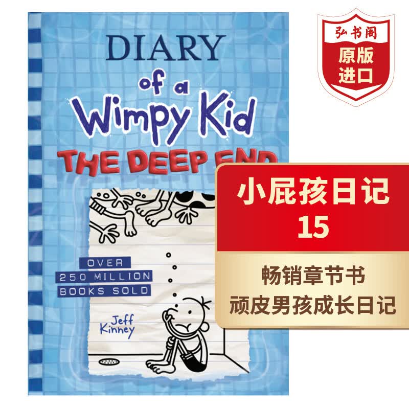 小屁孩日记15：露营大冒险 英文原版 Diary of a Wimpy Kid 15: The Deep End 章节书 英语课外阅读 可搭典范英语7-10 神奇树屋