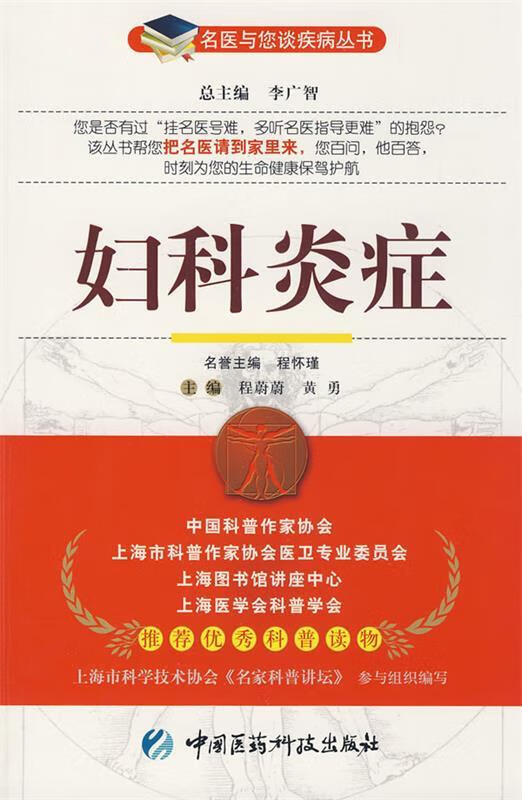 妇科炎症