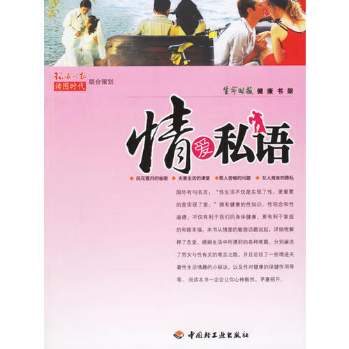 情爱私语【特惠】