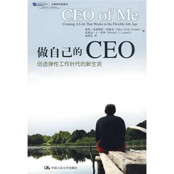 做自己的CEO9787300108483