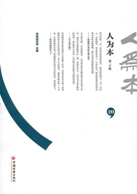 人为本