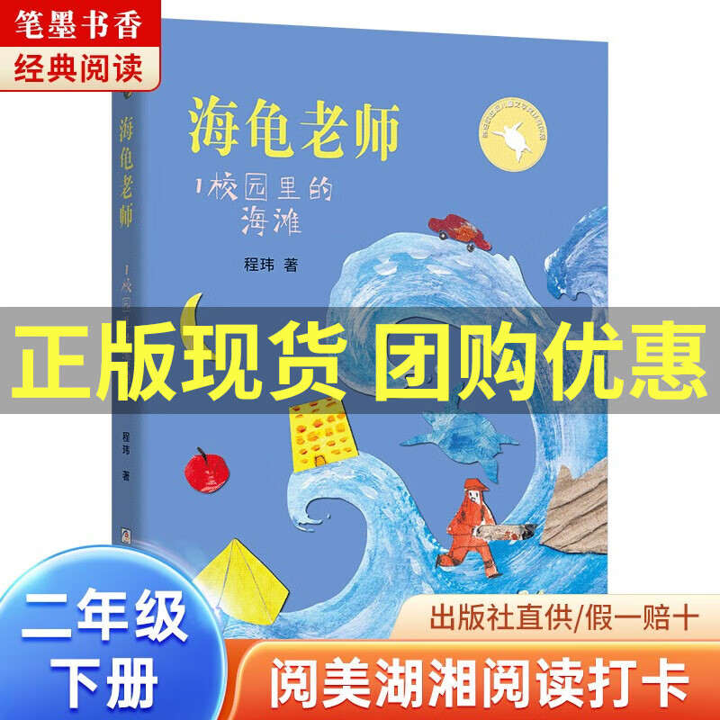 2023湖南省阅美湖湘二年级经典诵写笔墨书香经典阅读打卡书目我和毛毛麦爸爸的故事电台长在纸上的叽叽喳喳变来变去的麦小朵笨狼的奇招校园里的海滩我的天鹅我成了个隐身人 海龟老师：校园里的海滩