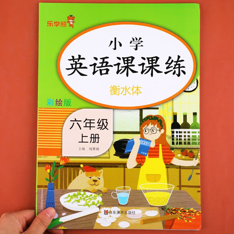 英语课课练衡水体六年级上册写字同步练字帖人教RJ版小学生6年级英语字帖练习同步课本教材字母描红临摹写字帖 英语课课练六年级上册