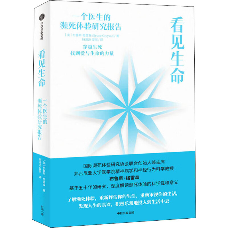 看见生命 图书