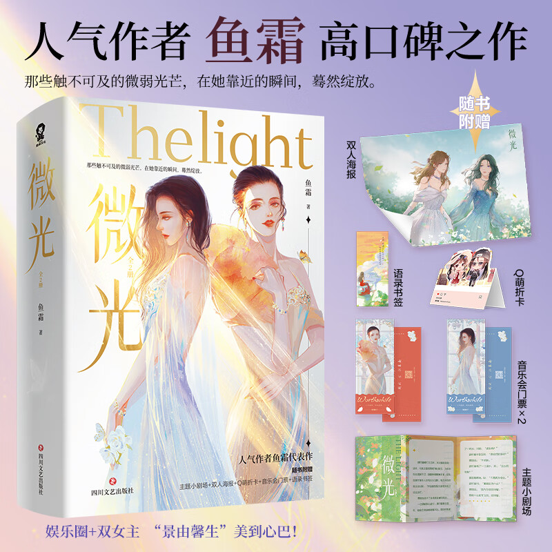 随机掉落特签版+丰富赠品】微光+合久不分朝思慕暖双女主 青青都市文学小说实体书籍