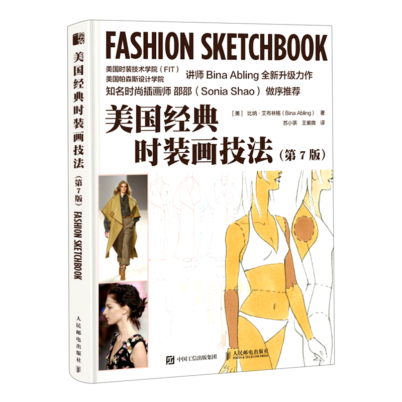 美国经典时装画技法(第7版)