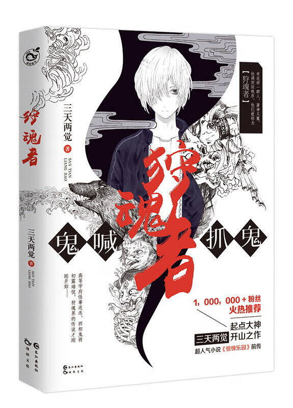 狩魂者【好书】