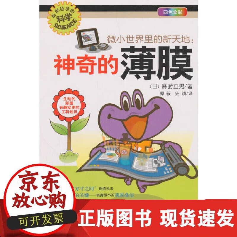 速发 微小世界里的新天地：神奇的薄膜