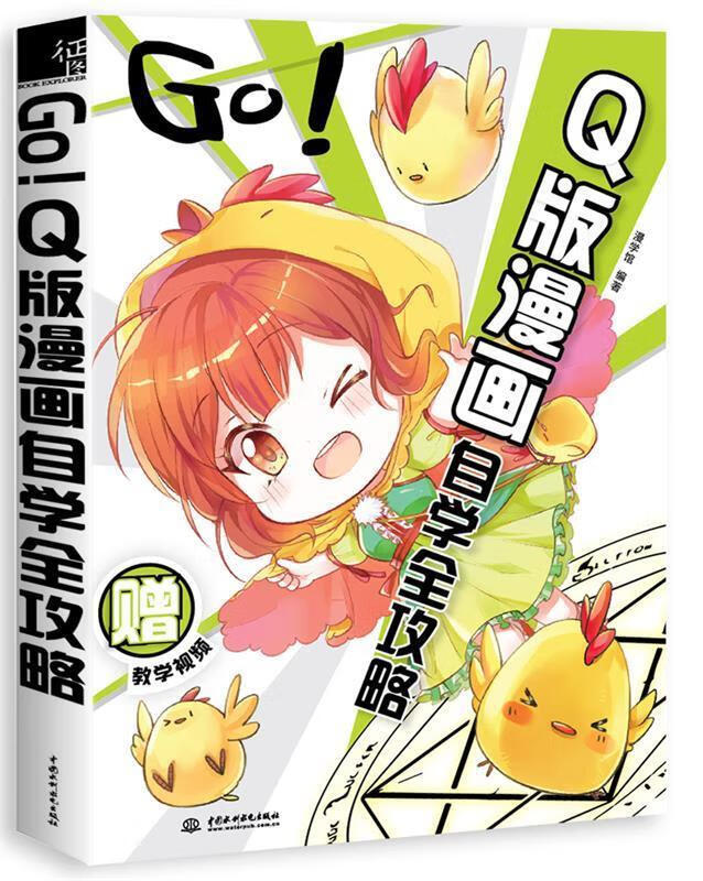 GOQ版漫画自学全攻略