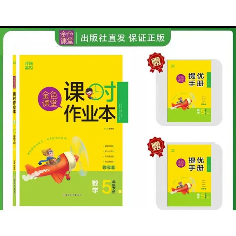 2023春护眼环保版金色课堂课时作业本五年级数学下册新课标苏教版 数学 五年级下