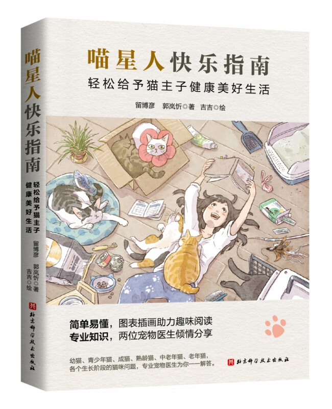 喵星人快乐指南