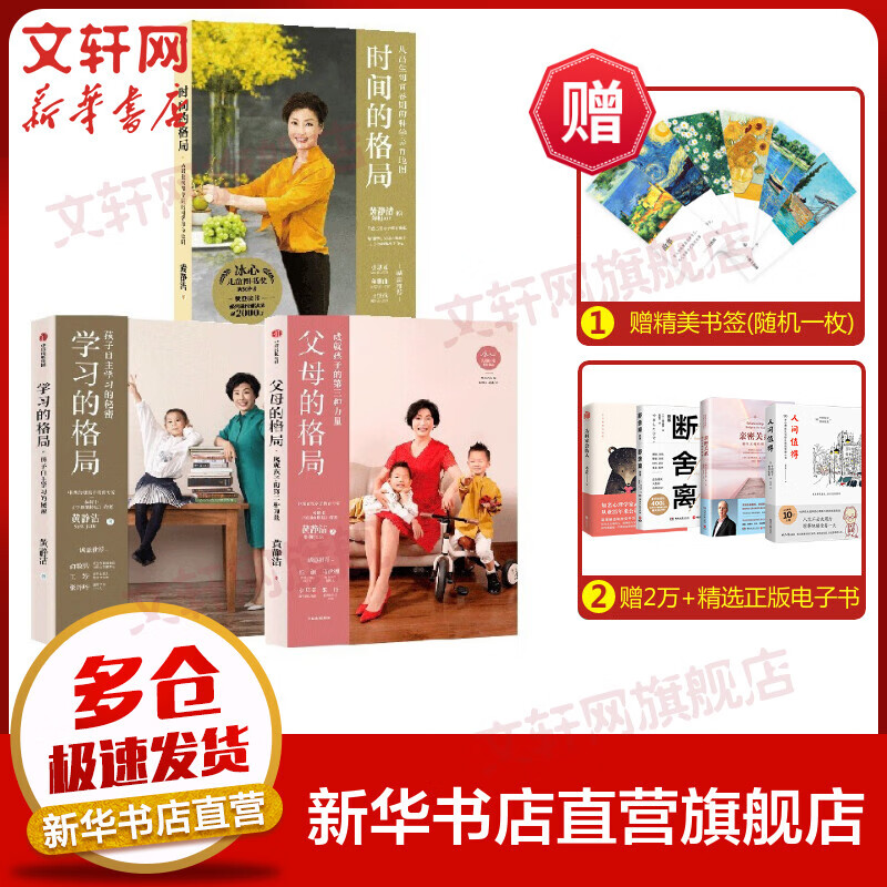 【樊登推荐】 学习的格局+父母的格局+时间的格局（套装3册） 黄静洁著 亲子教育家教方法 助孩子学会自主掌控时间 掌控人生 图书