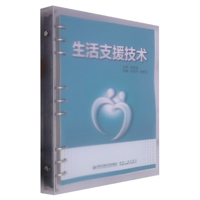 生活支援技术