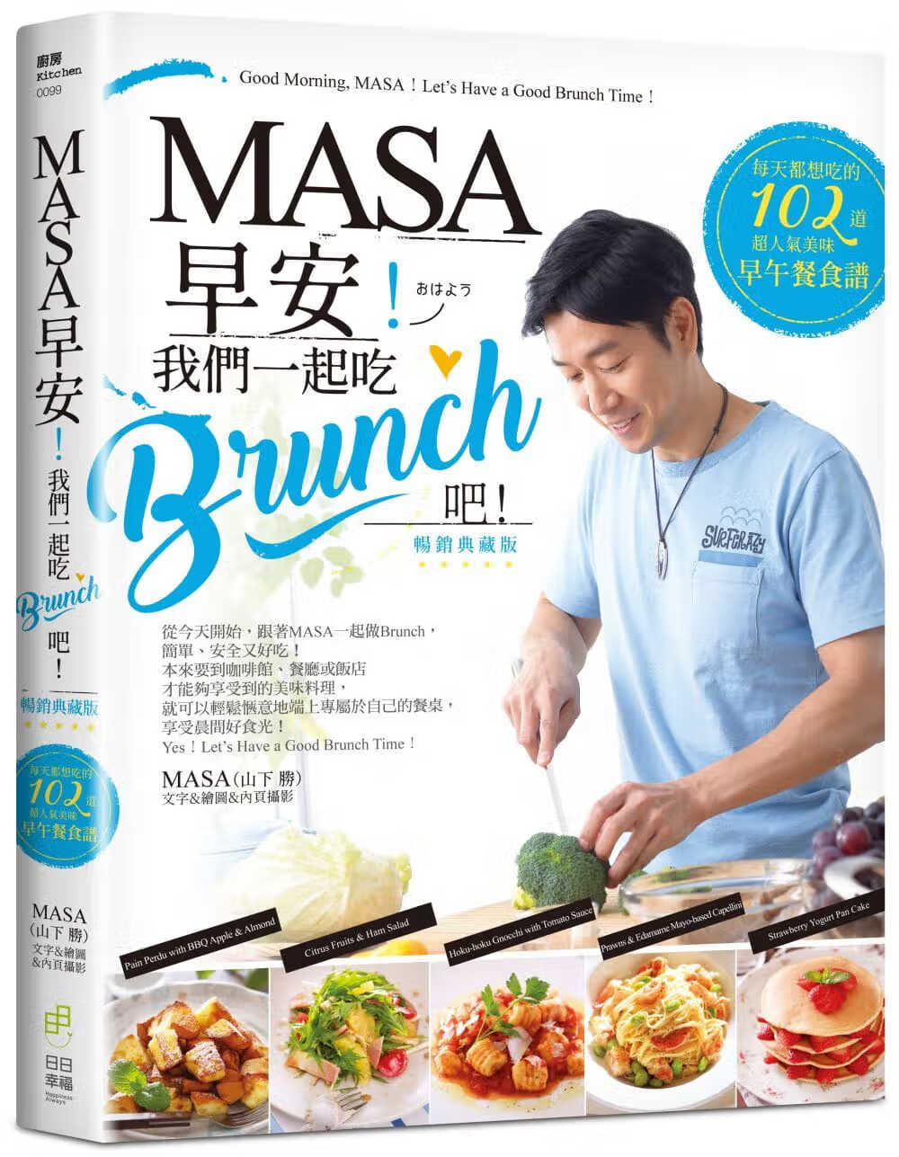 现货 原版进口书 山下胜MASA！早安！我们一起吃BRUNCH吧！每天都想吃的102道超人气美味早