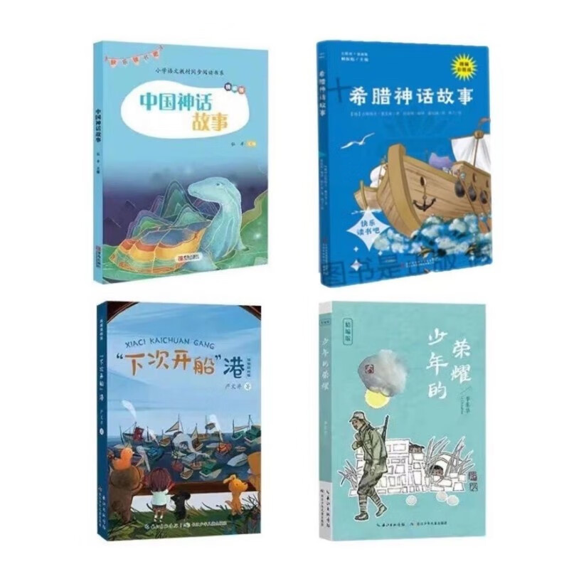 【导读单】现货班班共读48期暑假三升四年级中国神话古希腊罗马故事精印版 现货【导读单】