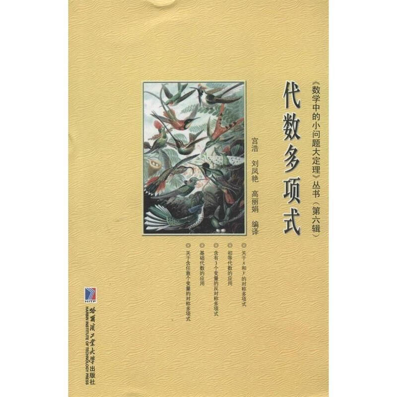 代数多项式