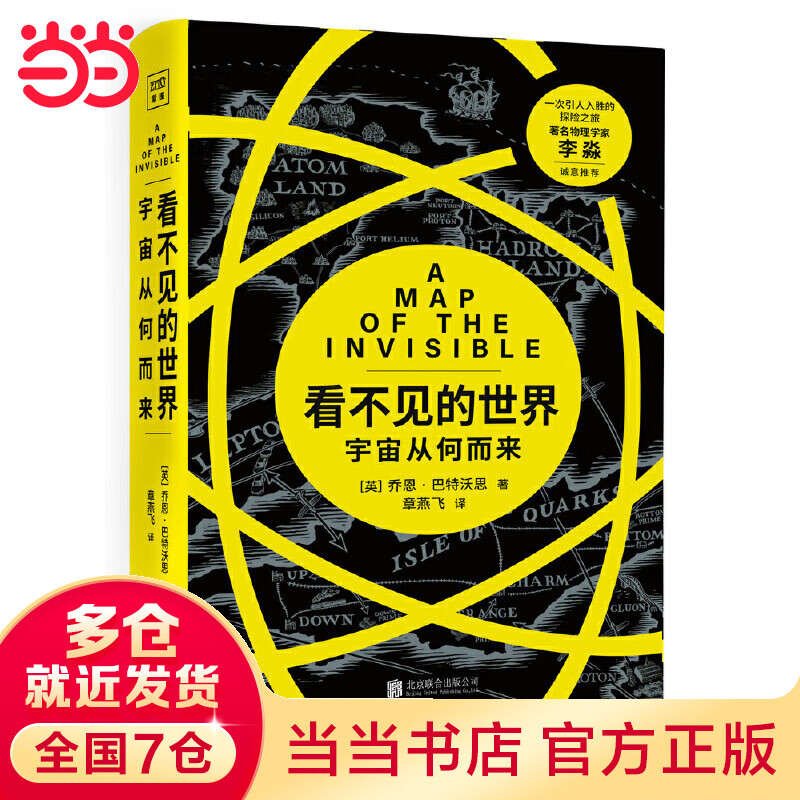 看不见的世界：宇宙从何而来