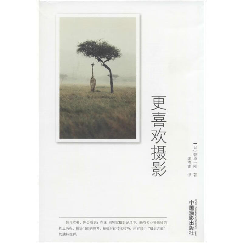 更喜欢摄影 中国摄影出版社