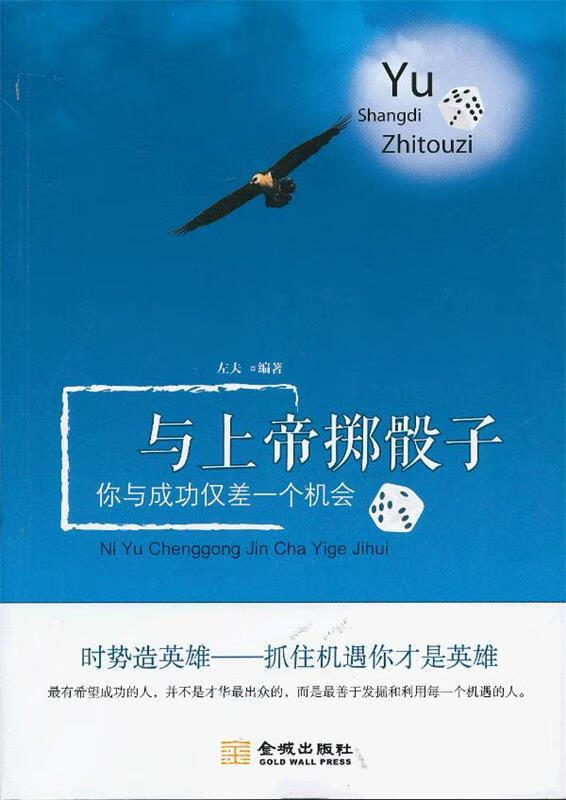 与上帝掷骰子 左夫编著