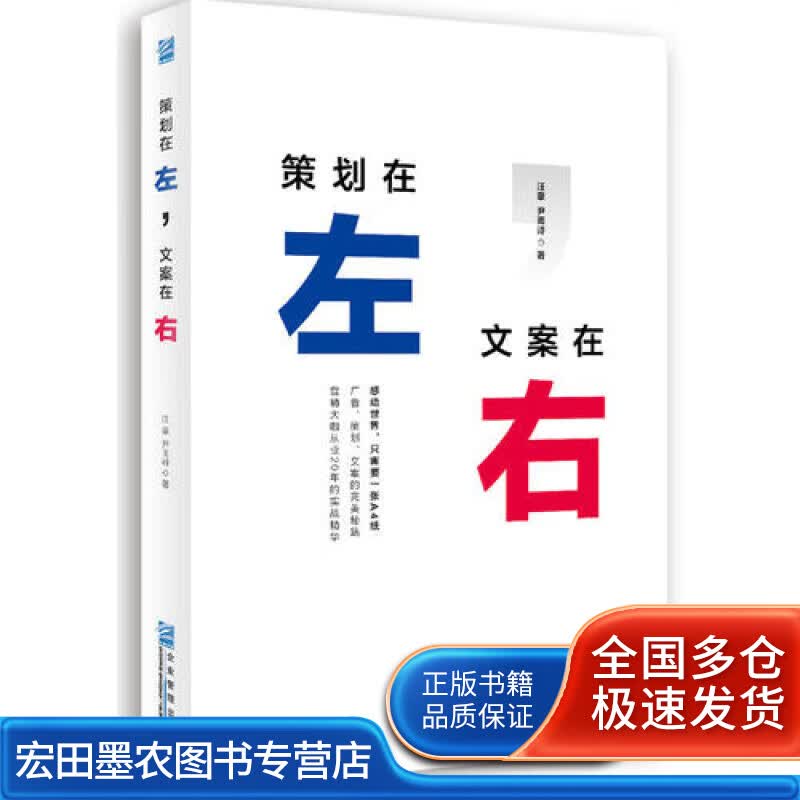 策划在左文案在右【好书】