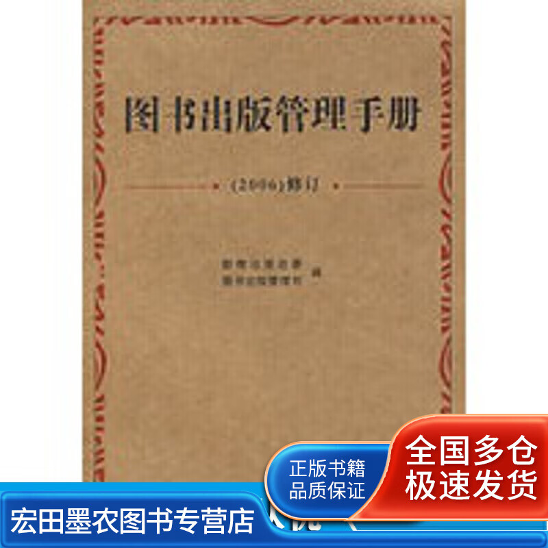 图书出版管理手册【好书】