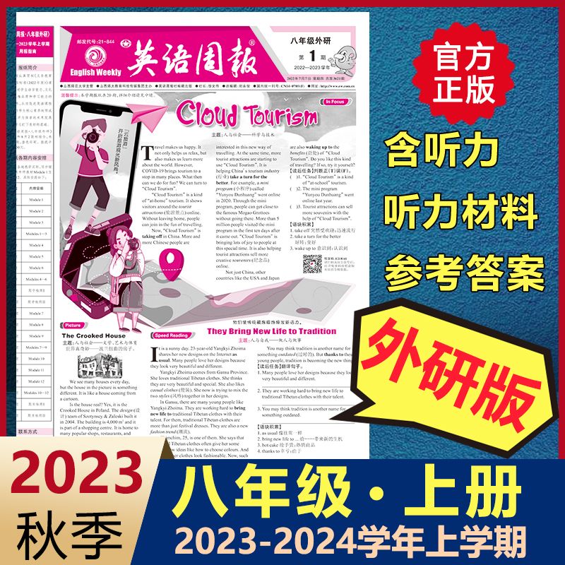 英语周报八年级上册外研版2023年秋季学期初中初二上学期英文报纸