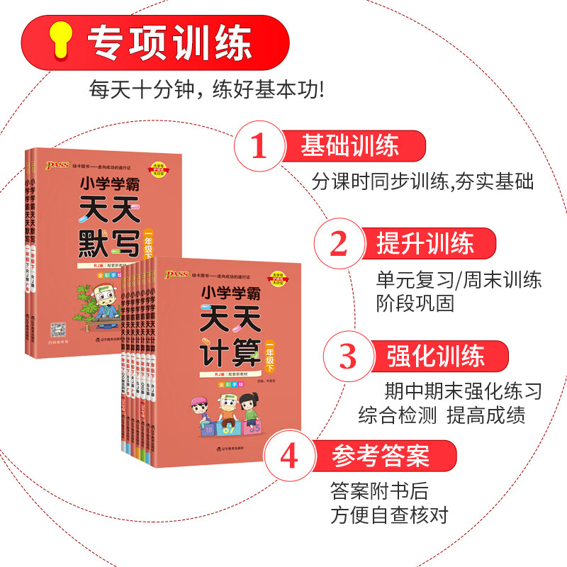 2023春新版小学学霸天天默写一年级上下册天天计算语文数学人教版同步教材计算达人能手口算心算速算天天练专 【默写+计算】北师版2本套 一年级下
