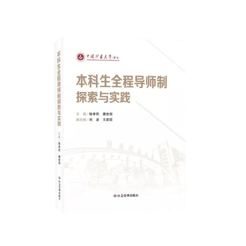 本科生全程导师制探索与实践