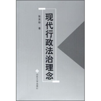 现代行政法治理念