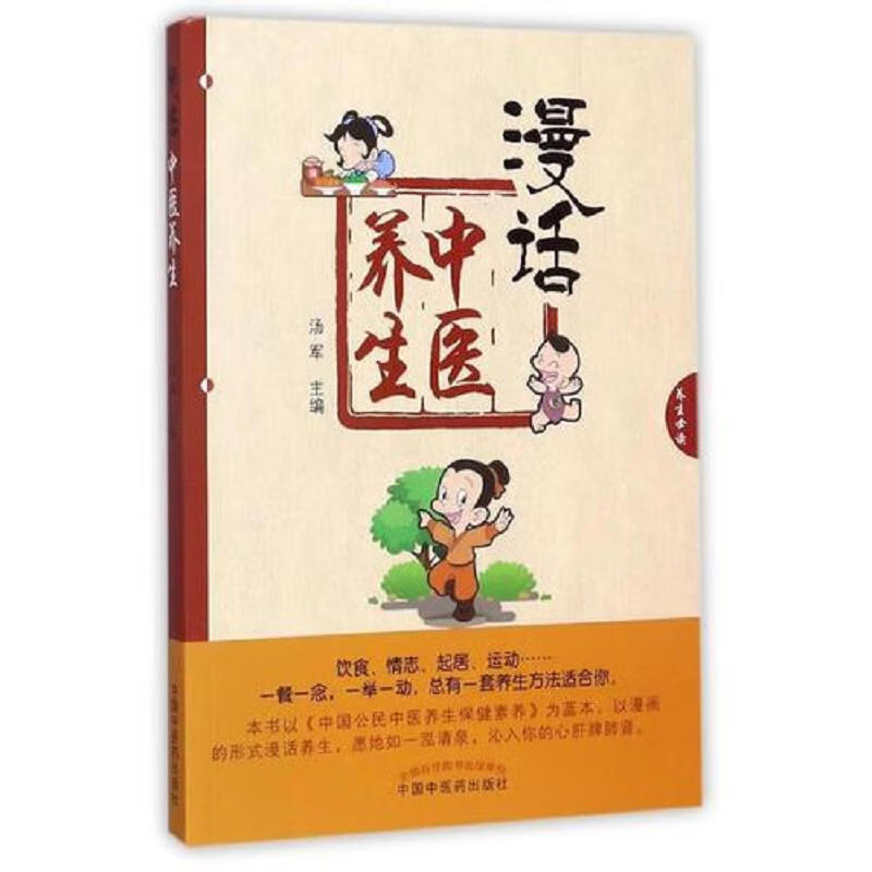 漫话中医养生(全新未拆封)