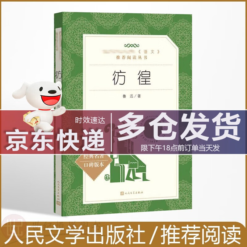 彷徨