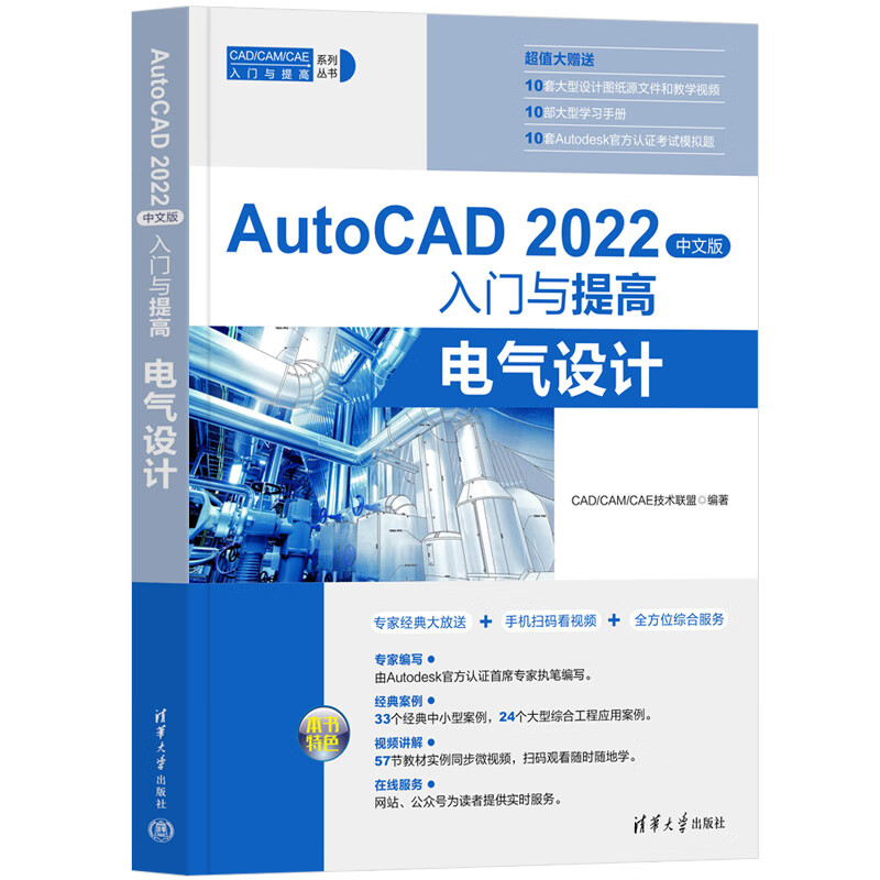 AutoCAD 2022中文版入门与提高——电气设计