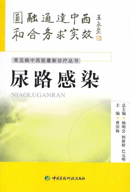 尿路感染