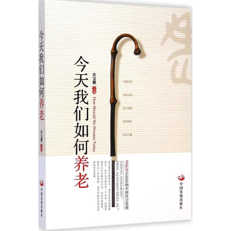 今天我们如何养老【，放心购买】