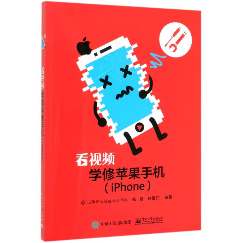 看视频学修苹果手机(iPhone)