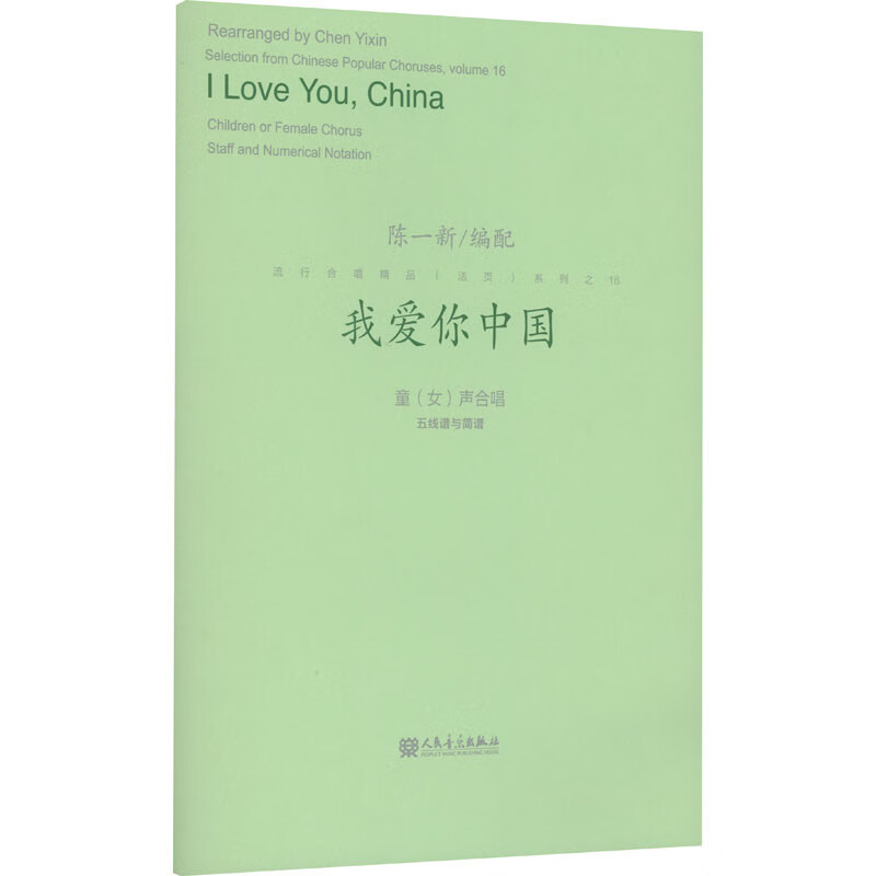 我爱你中国